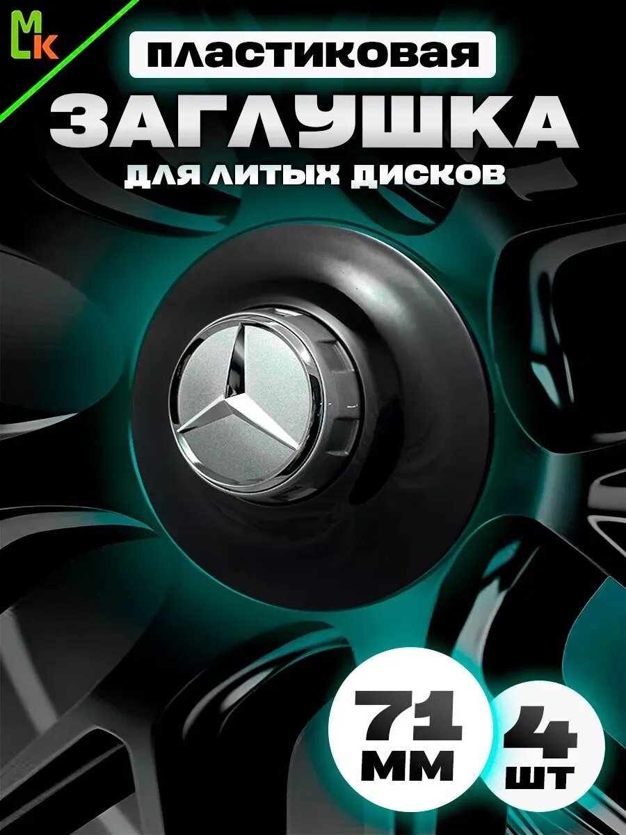 Комплект колпаков от Kravto на диски авто "Mercedes-Benz Maybach" металл