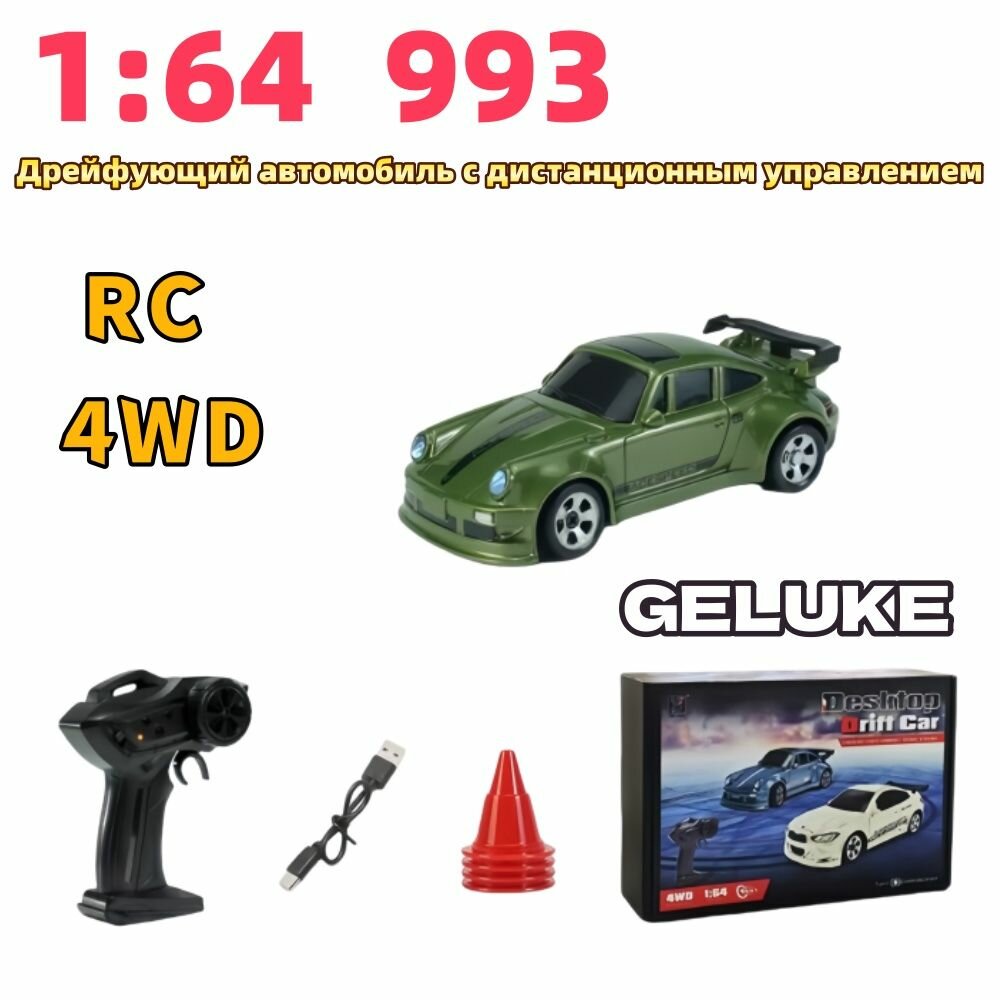 Мини машинка на радиоуправлении 1:64 с дрифтом; Радиоуправляемая игрушка для мальчиков, гоночный дрифт-кар, подарок для детей