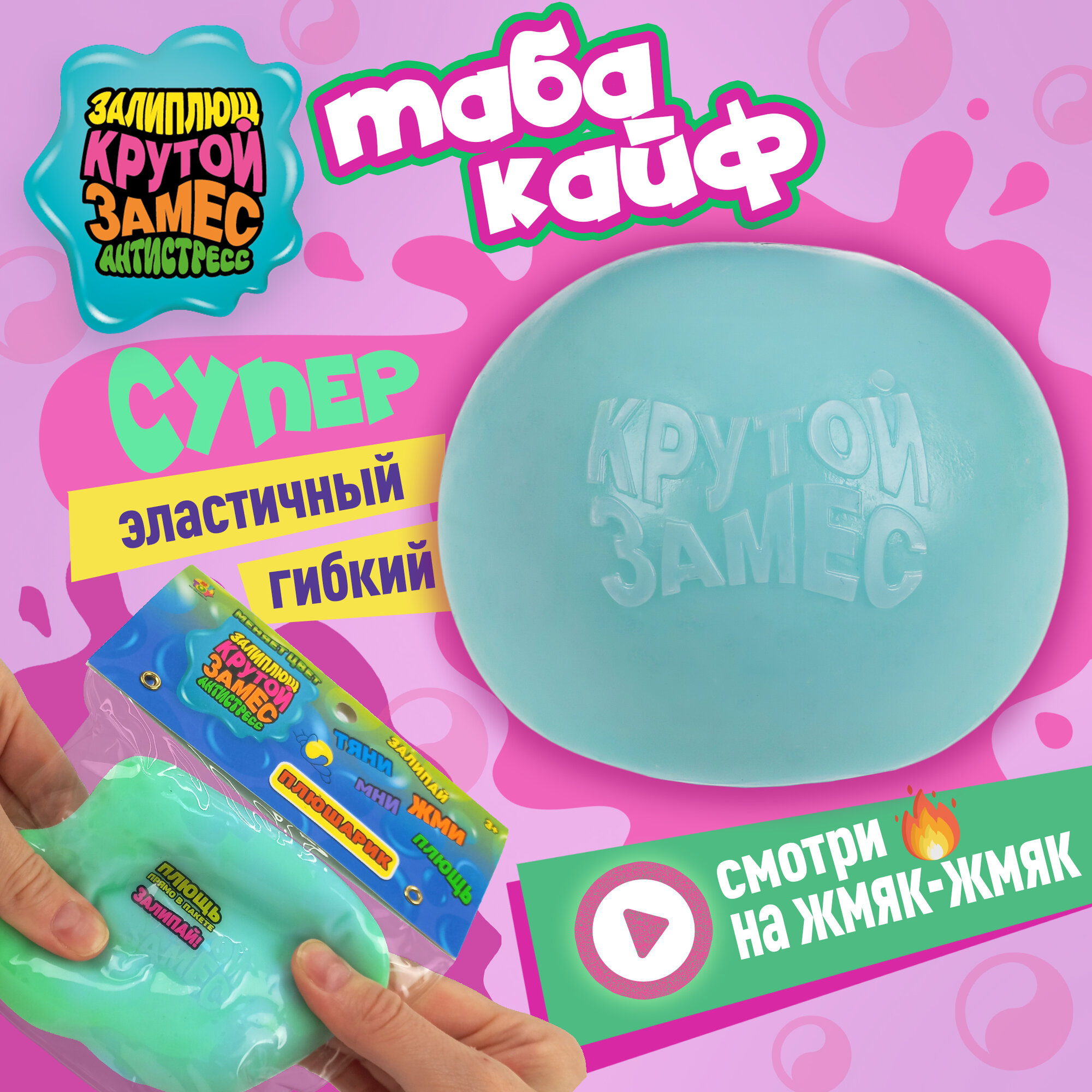 Игрушка-антистресс 1TOY Крутой замес Плюшарик, меняет цвет, 6 см, голубой