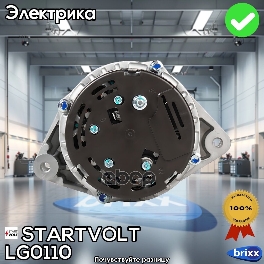 Генератор | STARTVOLT арт. LG 0110