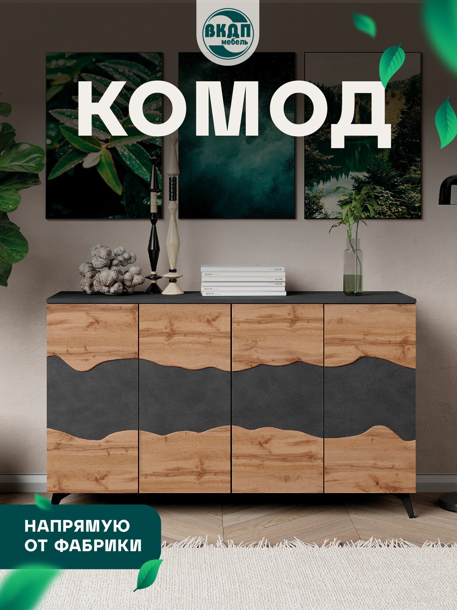 Комод Комодино ПМ-390.01, Дуб Вотан, Матера