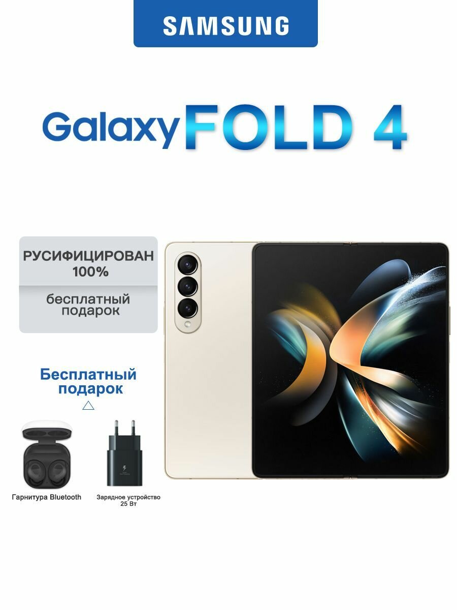 Смартфон Samsung Galaxy Z Fold4 Европейская версия 256-White