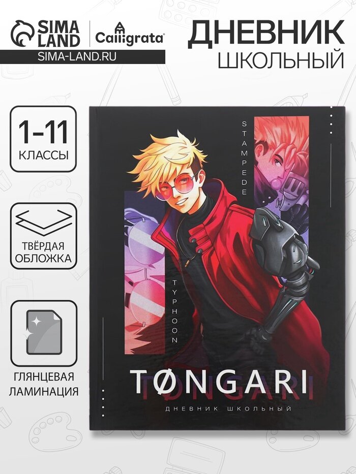 Дневник школьный для 1-11 классов «Аниме. Стильный парень»,