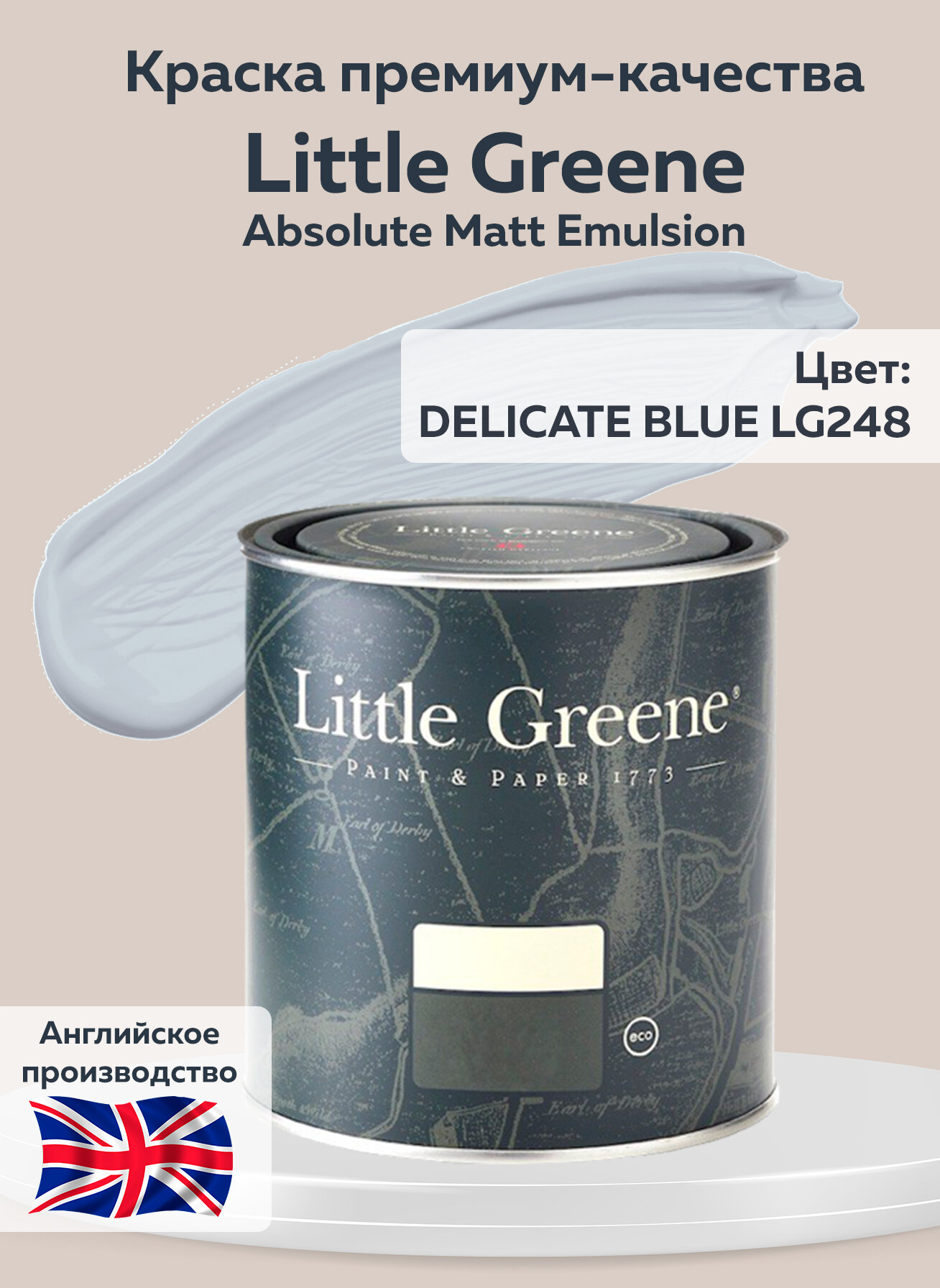 Краска Little Greene Absolute Matt Emulsion, 250 мл, цвет DELICATE BLUE LG248