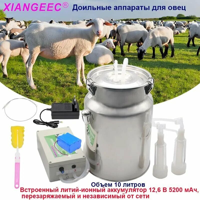 Доильный аппарат для коз с пульсатором на литиевой батарее 12,6 В 5200 мАч и ведром из нержавеющей стали (10 литров)