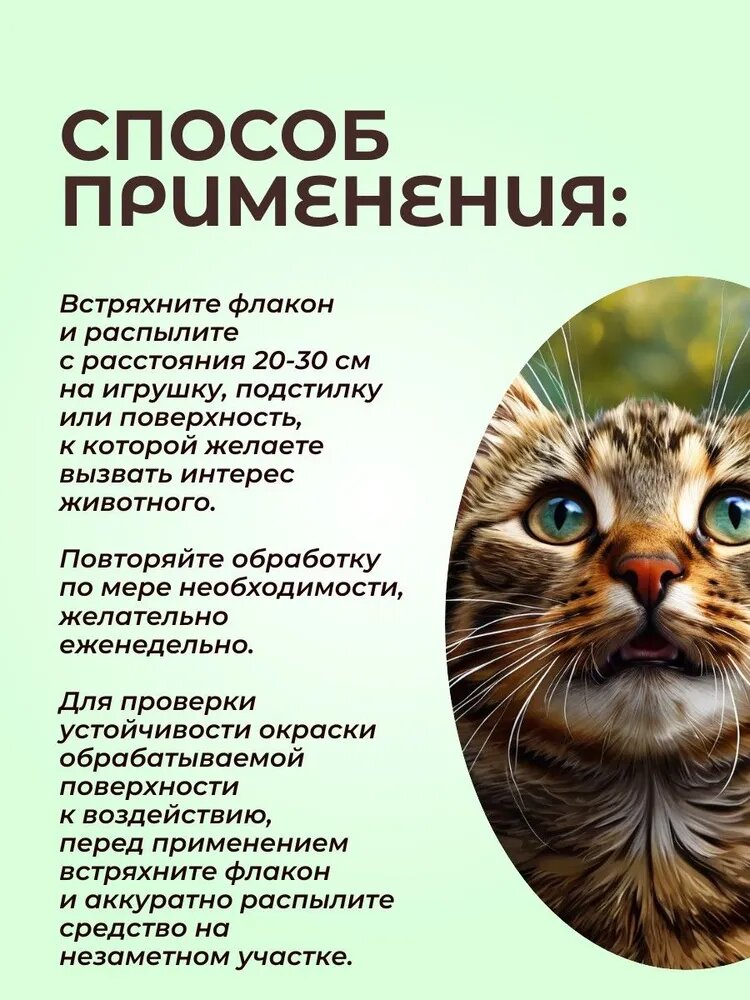 Спрей кошачья мята для кошек экопром "Альпийские луга" 100 мл — фото 1