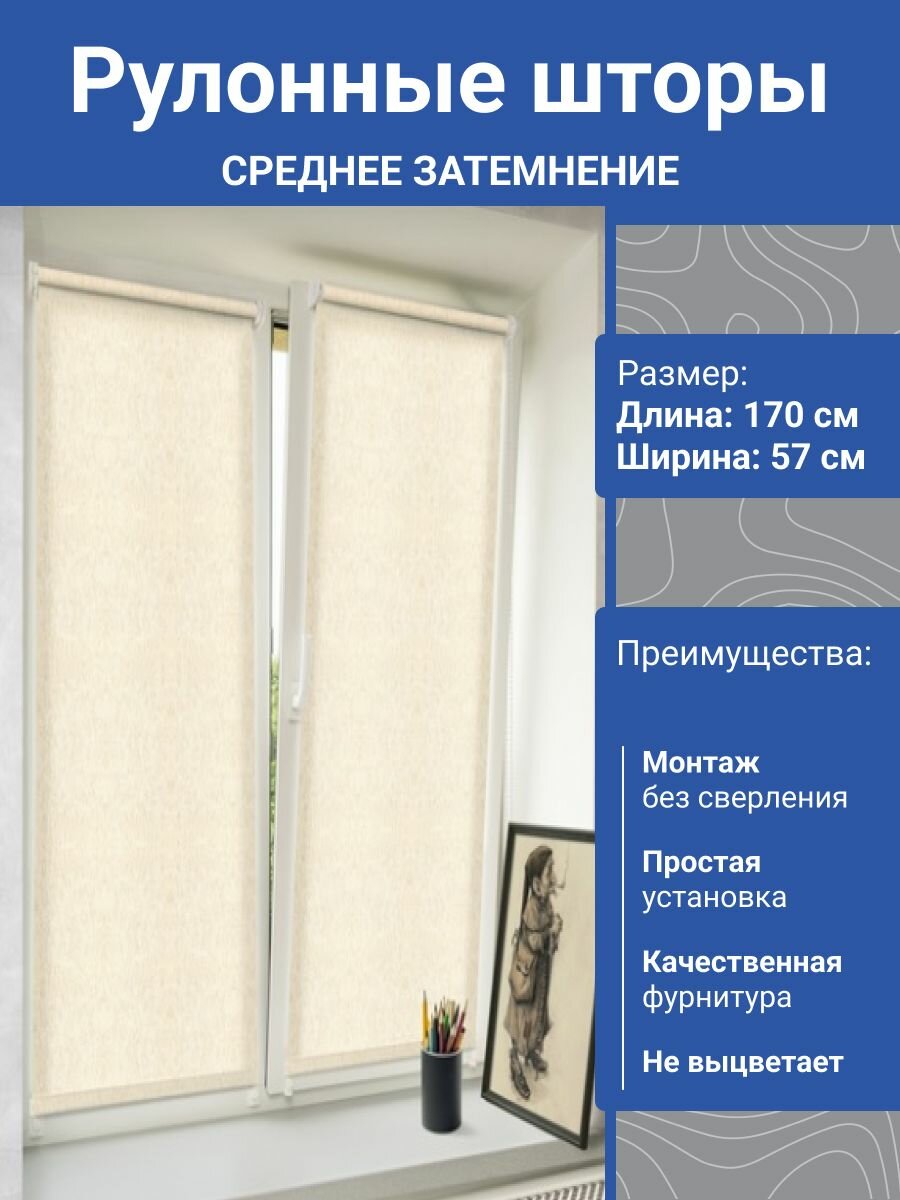 Рулонная штора Delfa СРШ-01М-28305 61(57) "натур" 57х170 см. Жалюзи на балкон, на кухню, в спальню.