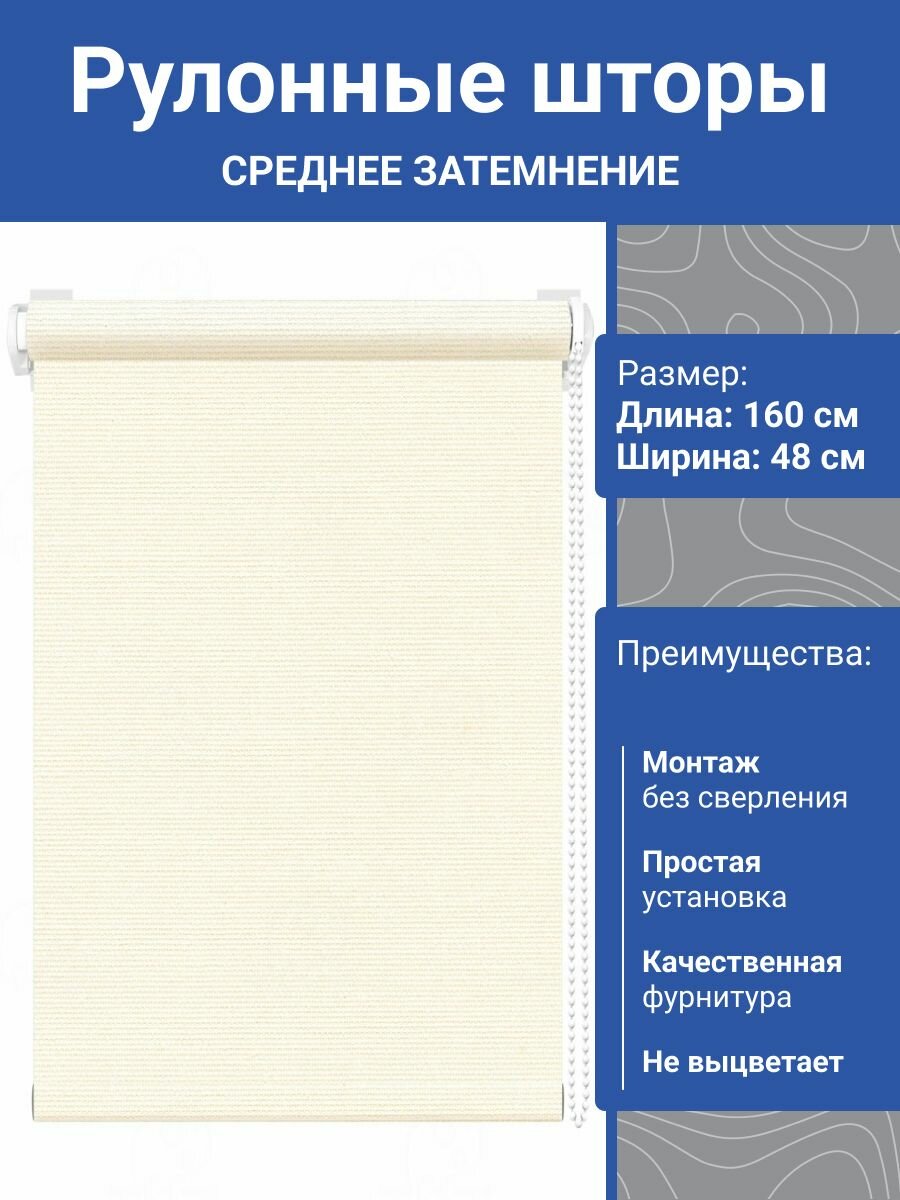 Рулонная штора АС март Оксфорд (017.04) Светло-бежевый 48х160см. Жалюзи на балкон, на кухню, в спальню.