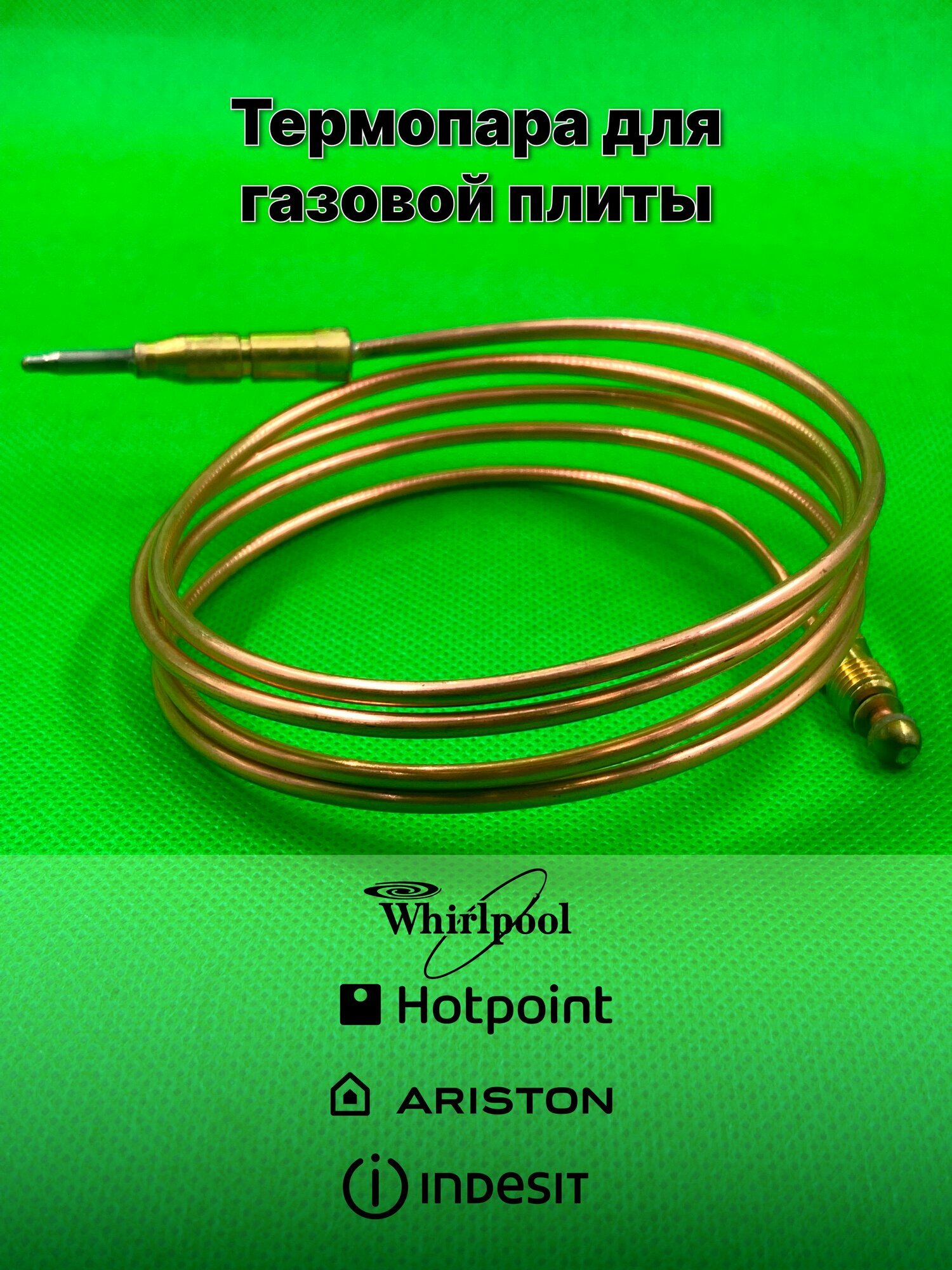 Термопара для газовой плиты, 1300 мм