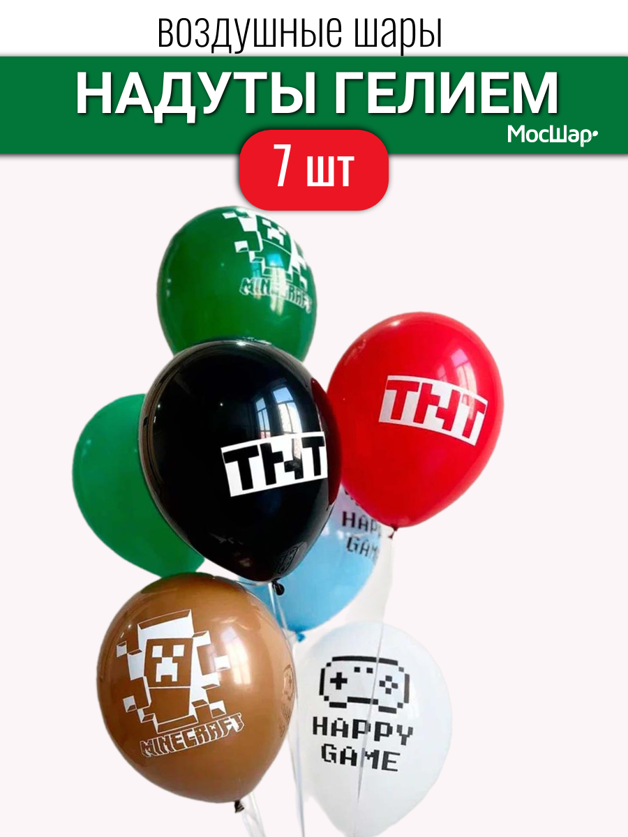 Набор воздушных, латексных шаров с гелием, надписями Майнкрафт, 7 шт
