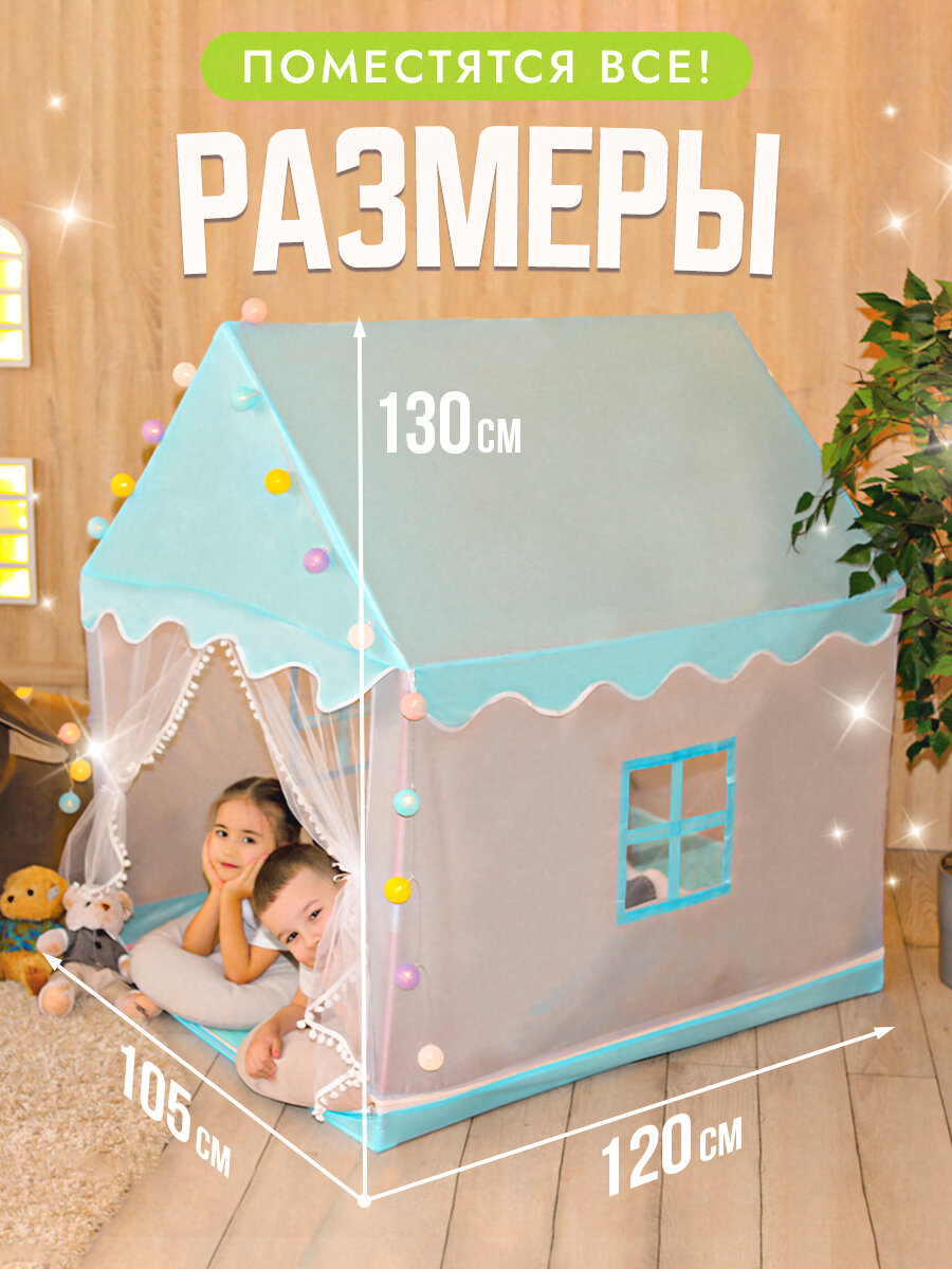 Палатка для игр — фото 1