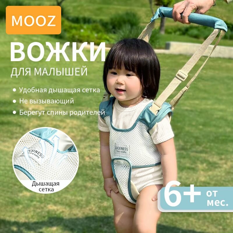 Поводок для ребенка