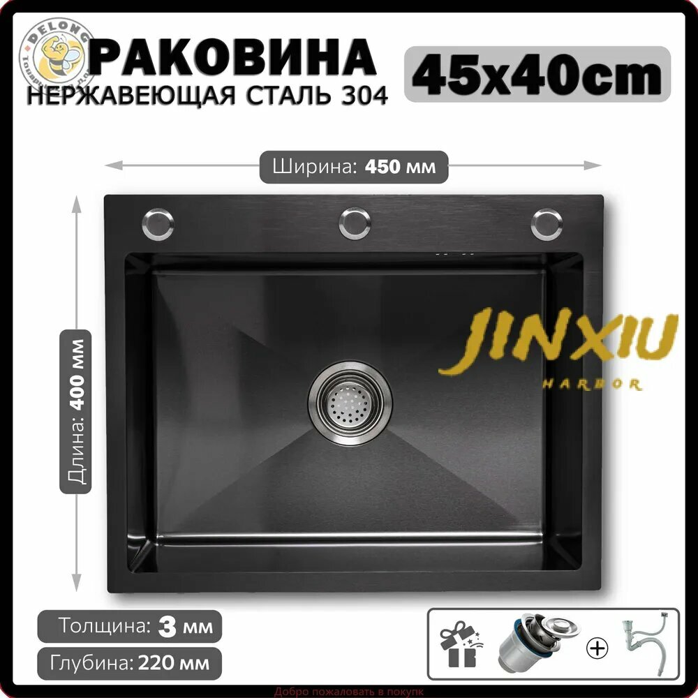 Мойка кухонная, нержавеющая сталь, матовая, черная, 45х40 см