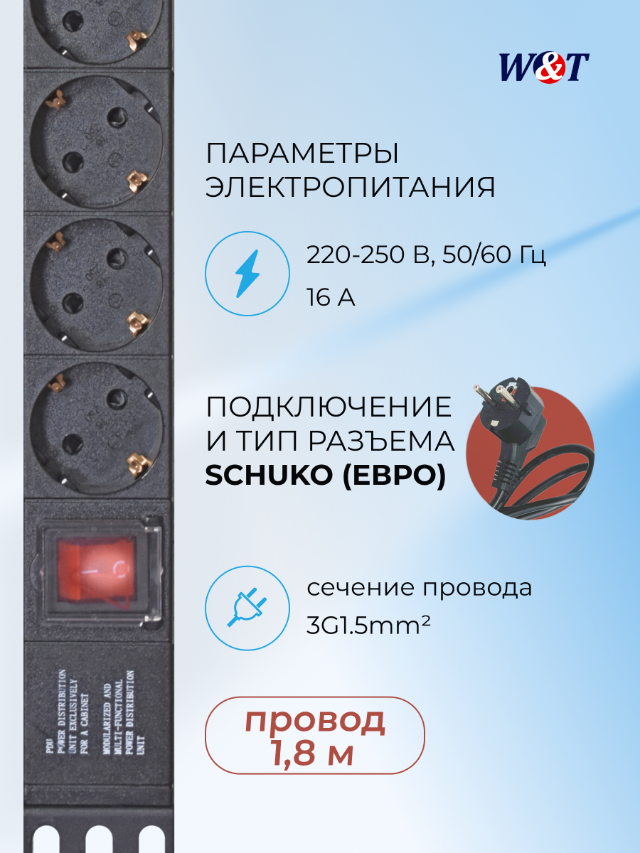 Блок розеток 19" EURO на 8 гнезд с выключателем WT-2261A-GER