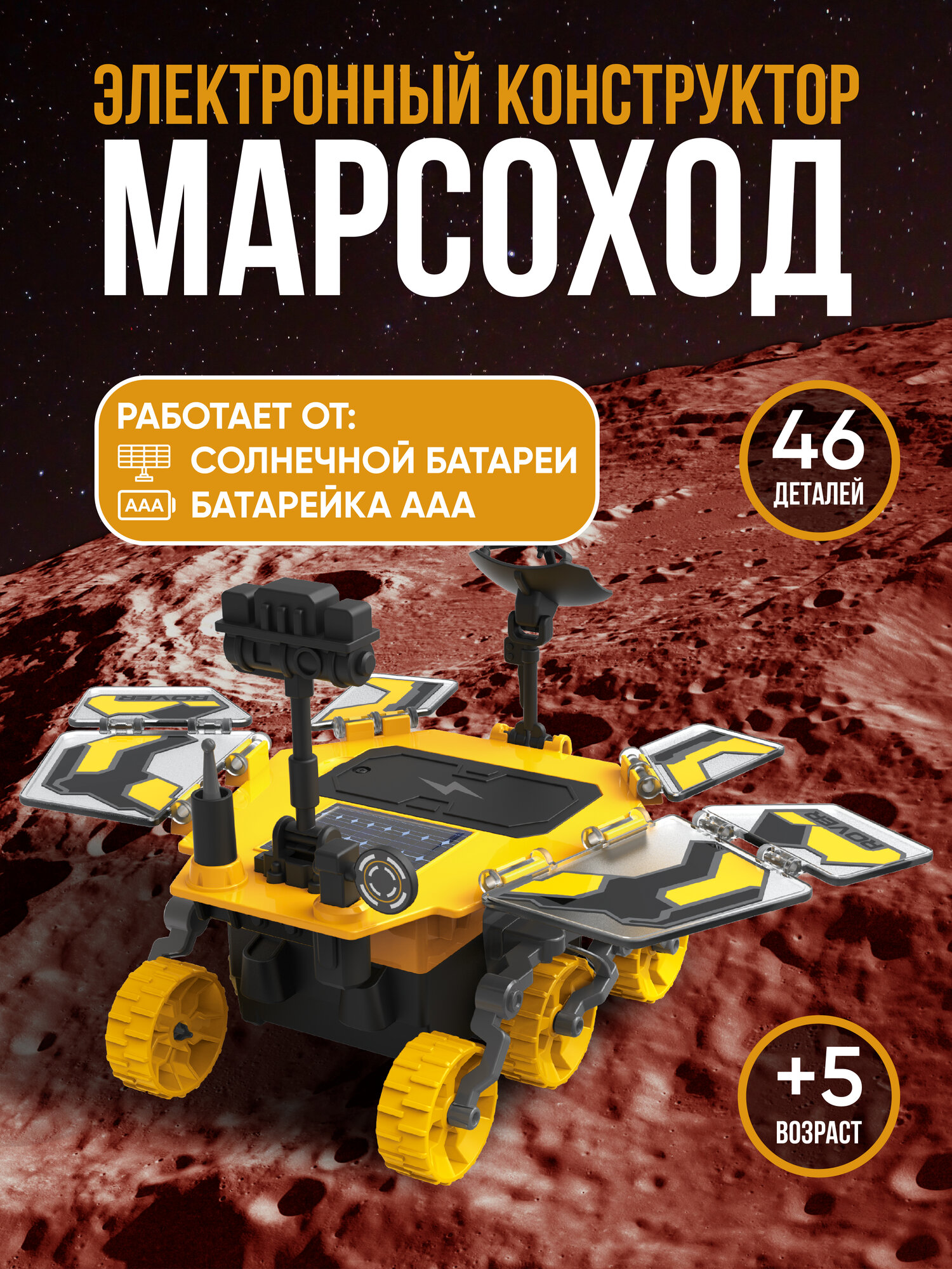 Конструктор детский солнечный марсоход ApaYo электронный конструктор для мальчика