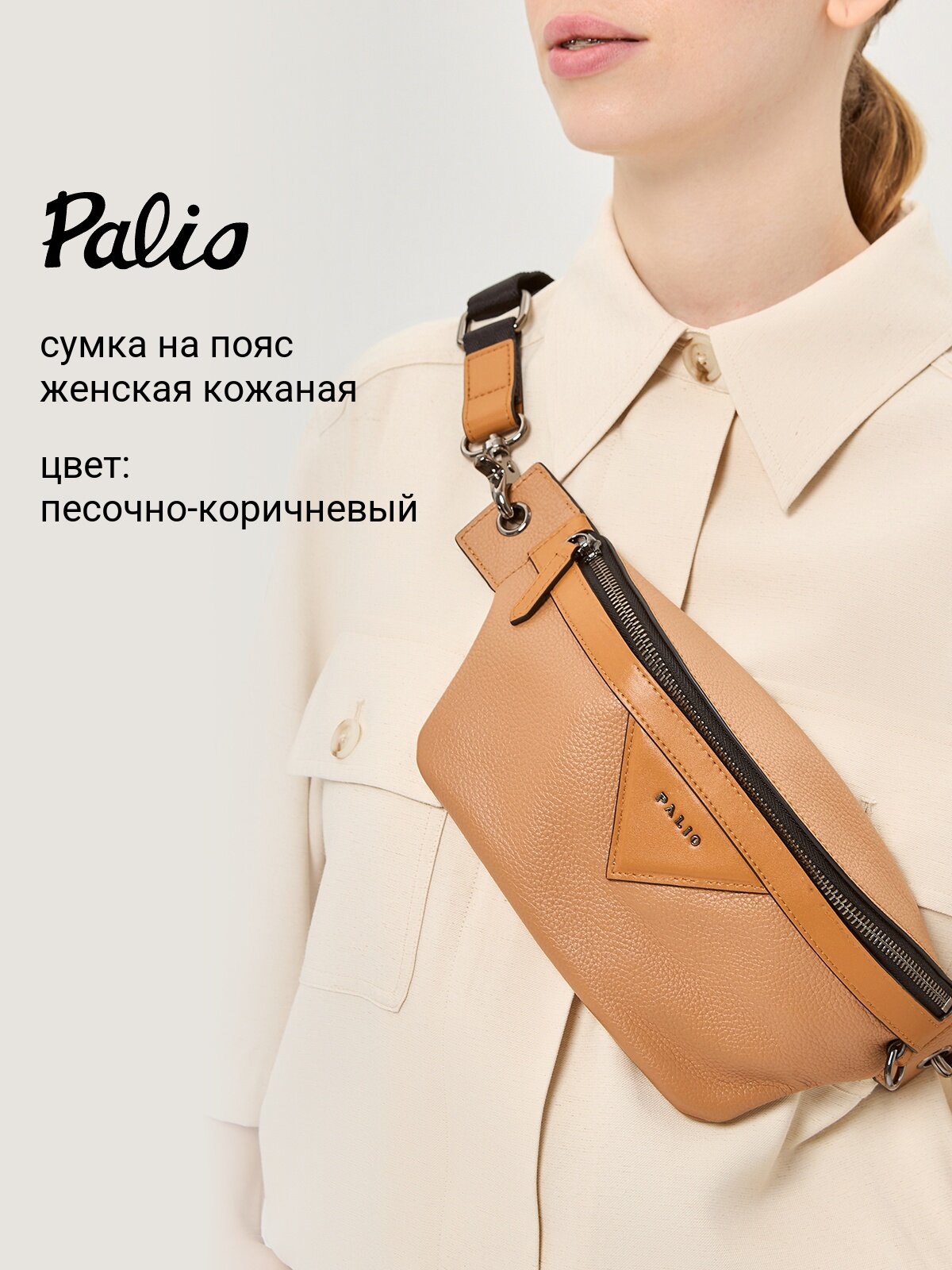 Сумка поясная