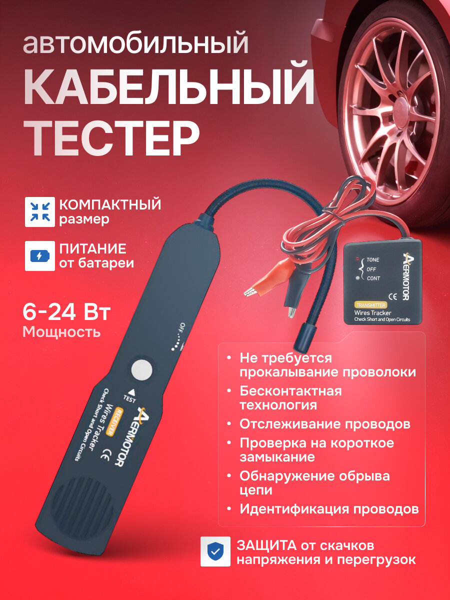 Тестер автомобильный Kardon, защита от перегрузки, питание от батарей