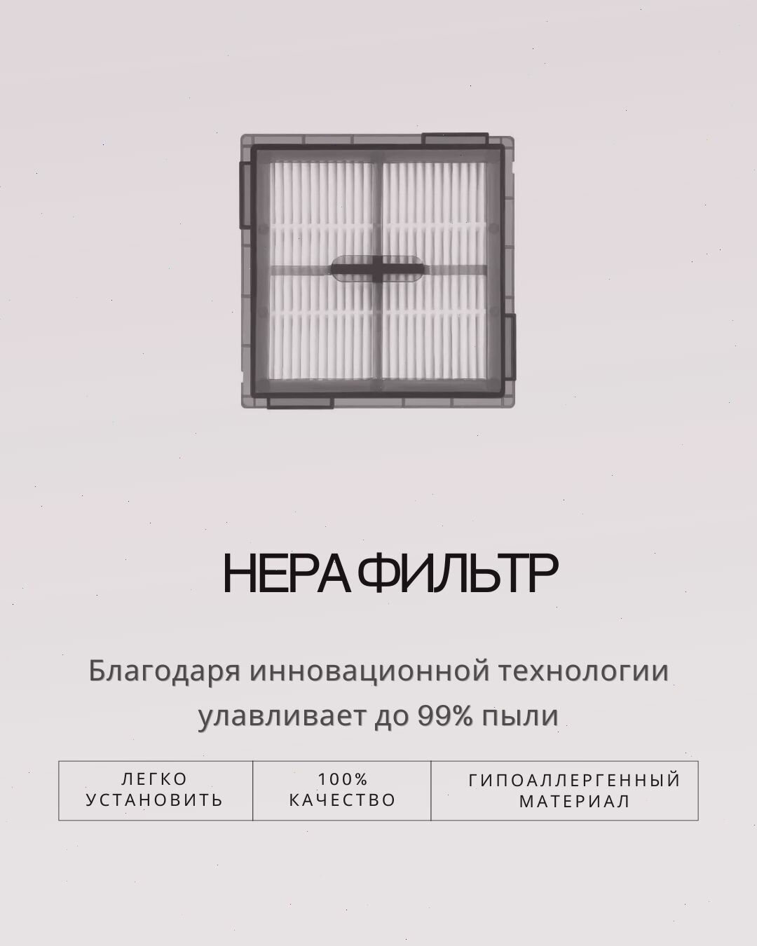 HEPA Фильтр для Roborock Q10 X5, Q10 X5+, Q10 PF