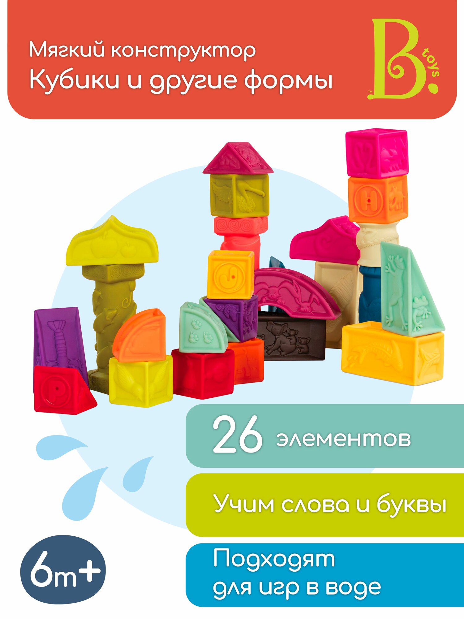 B.TOYS (Battat) мягкие кубики и формы для малышей, набор 26 элементов с цифрами, буквами и текстурами