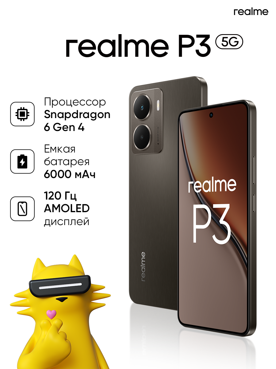 Смартфон realme P3 12/256 ГБ RMX5079, Android 15, Серый метеорит