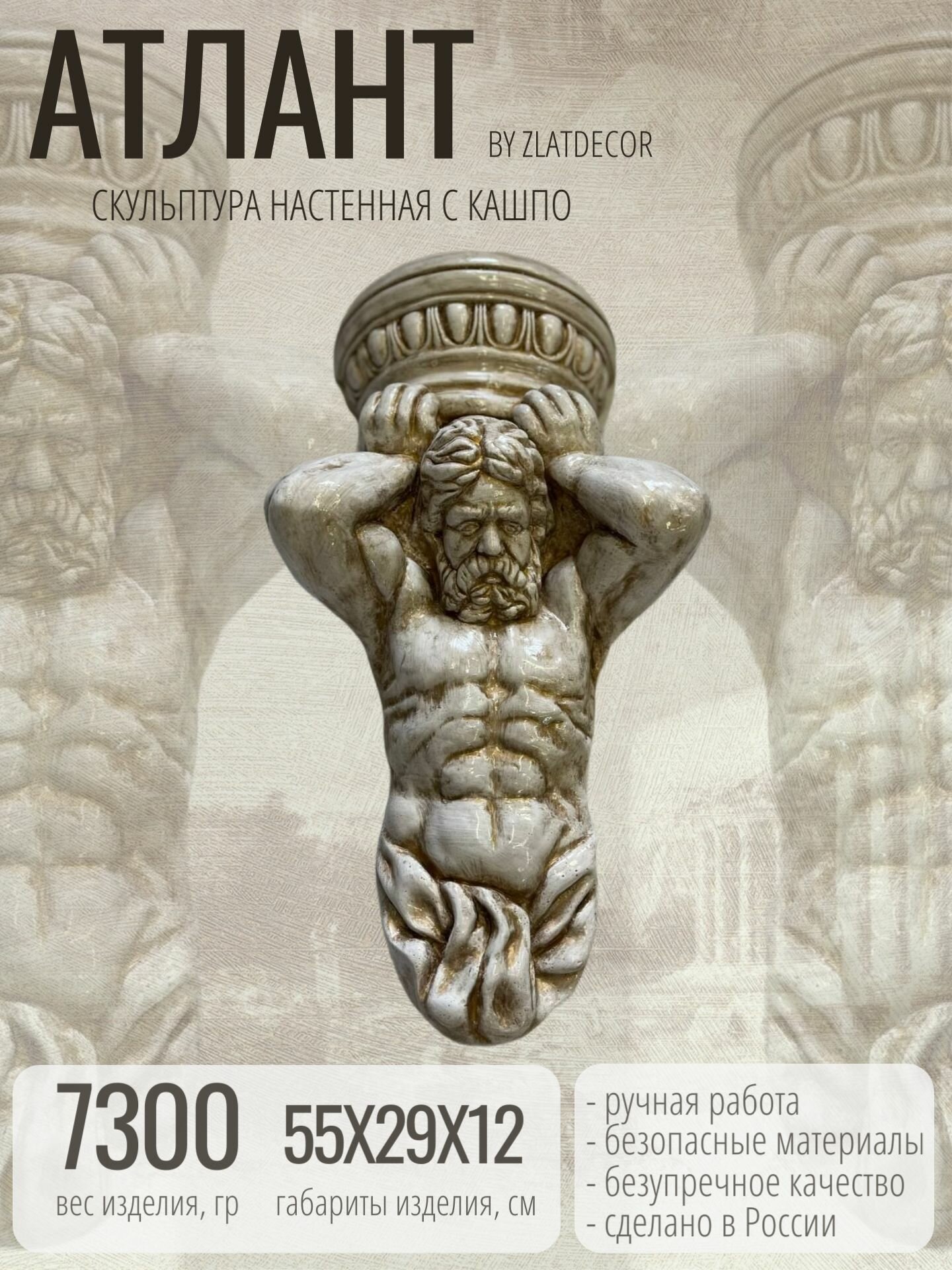 Скульптура "Атлант" с кашпо, золотая патина от ZlatDecor