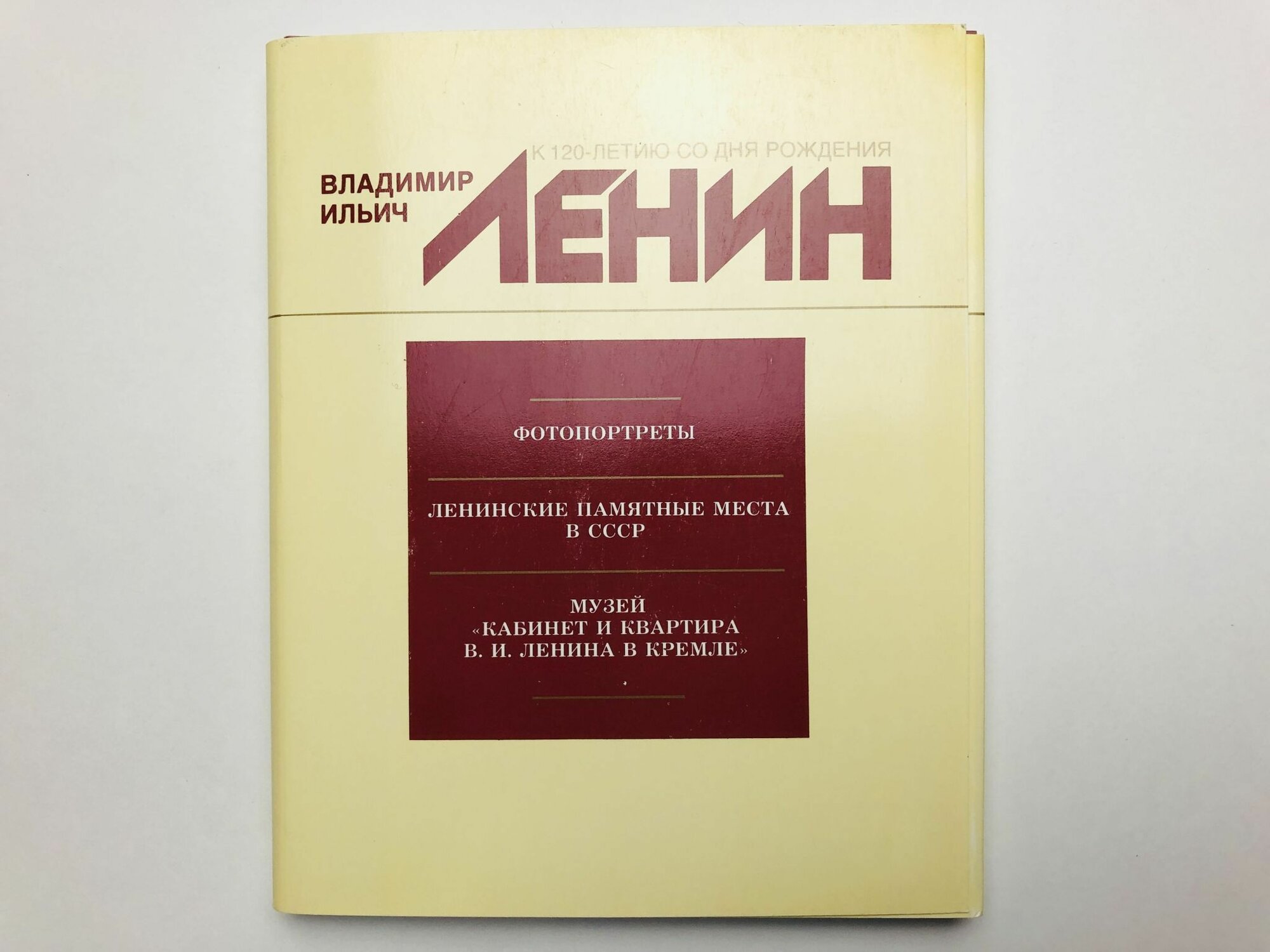 Владимир Ильич Ленин. Фотопортреты. Ленинские памятные места в СССР. Музей Кабинет и квартира В. И. Ленина в Кремле. Набор больших открыток. Комплект из 36 штук. Полный