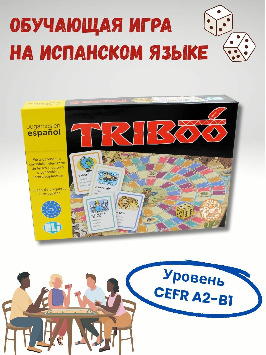 Triboo Espanol (A2-B1) / Обучающая игра на испанском языке "Трибу!"