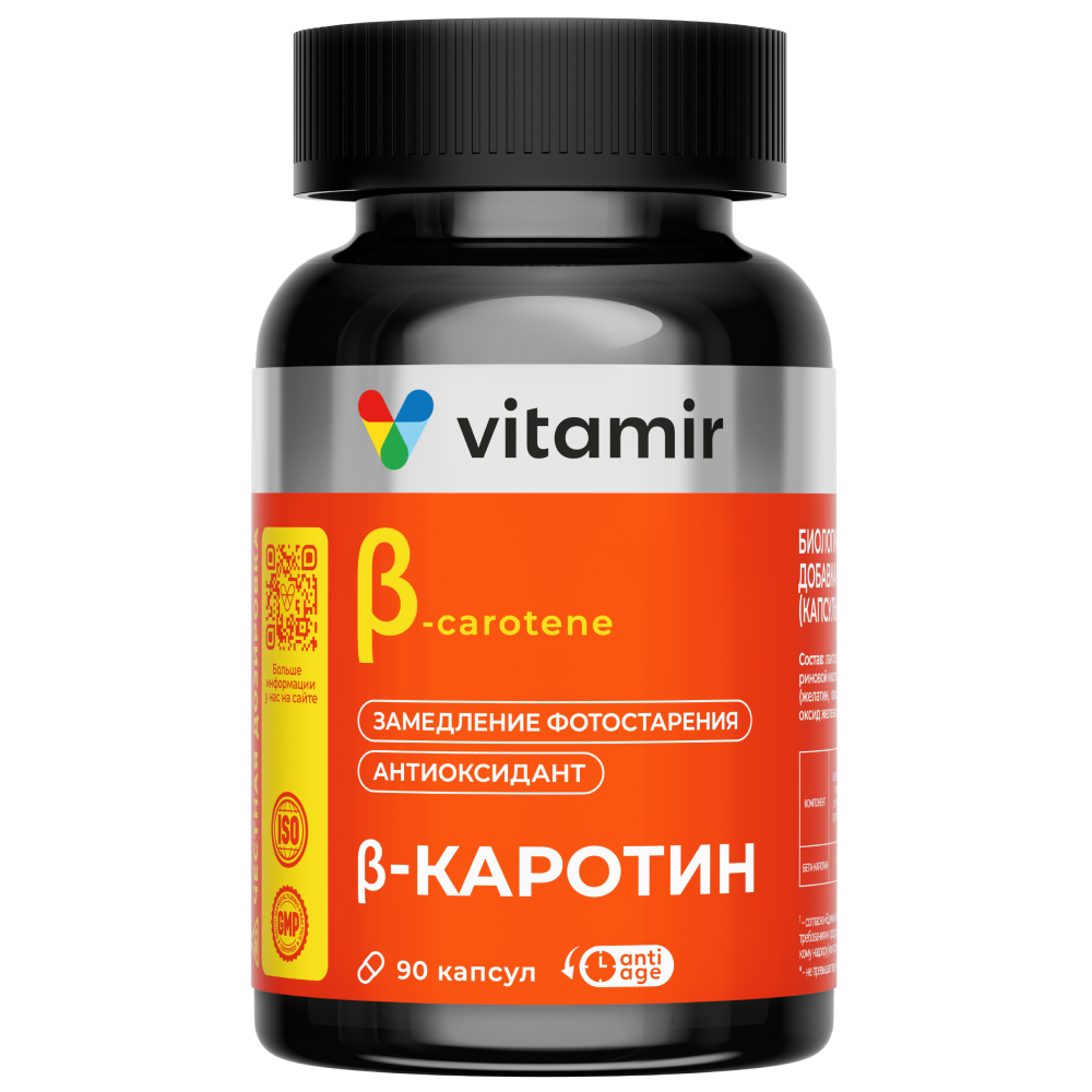 Бета каротин