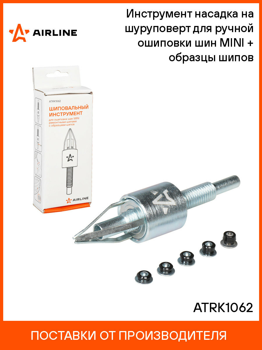 Инструмент насадка на шуруповерт для ручной ошиповки шин MINI + образцы шипов ATRK1062 AIRLINE