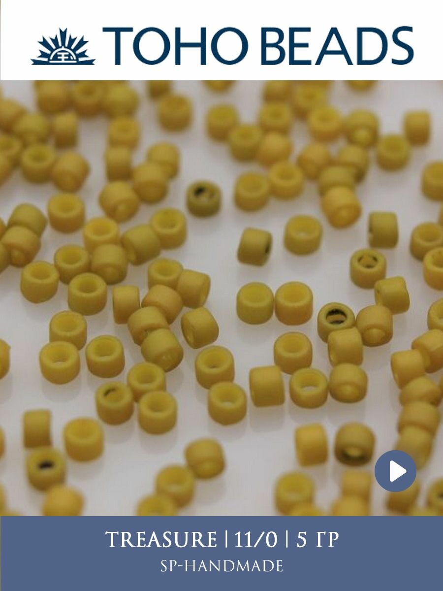 Бисер Toho Treasure TT-01-1609F - Opaque Matte Ochre / 5 гр (Япония)