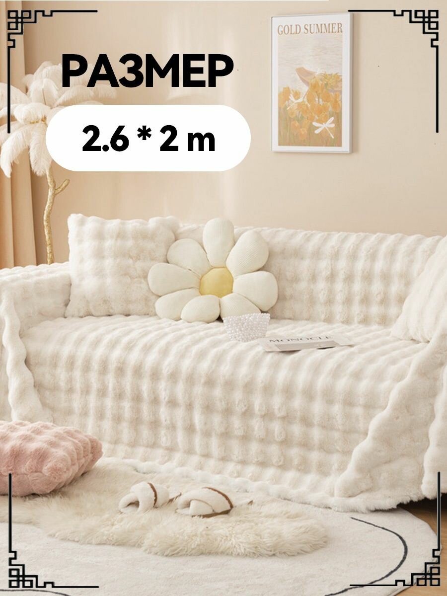 Дивандек для дивана 200х260CM