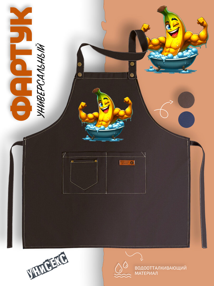 Фартук кухонный с бананом прикол универсальный с принтом поварской