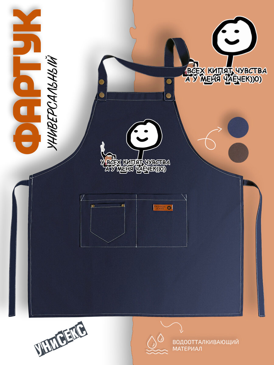 Фартук кухонный мем надпись у всех кипят чувства универсальный с принтом поварской