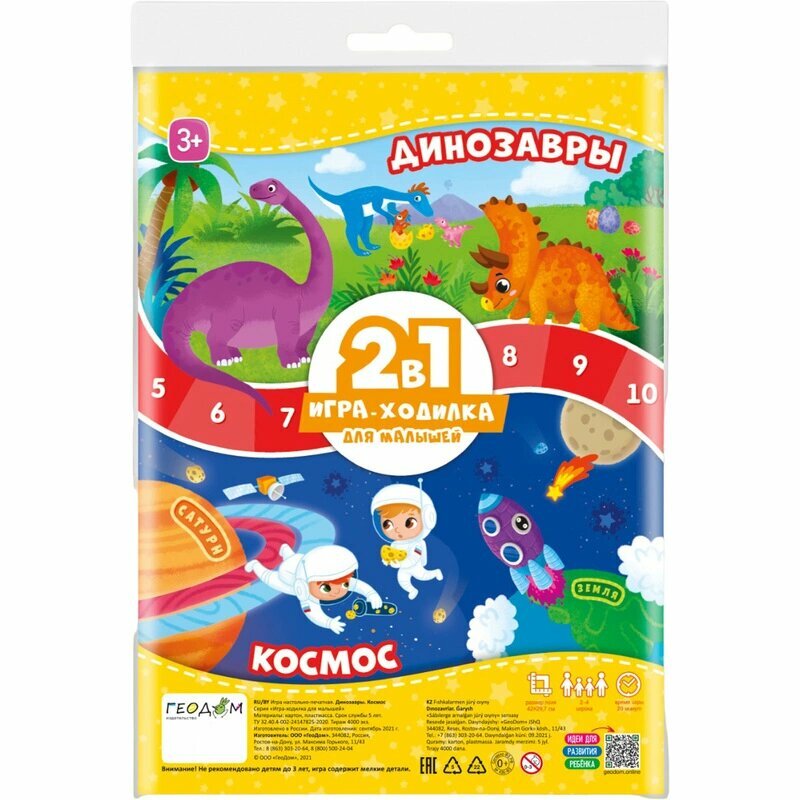 Настольная игра ходилка с фишками для малыш 2в1. Динозавры+Космос.42х29,7см