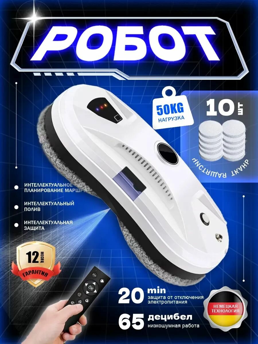 Робот мойщик окон Win 390, Автоматический Распылитель, Стеклоочиститель пылесос для окон Расширенная гарантия 2 года