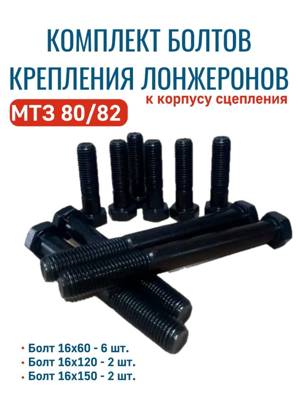 Болт автомобильный