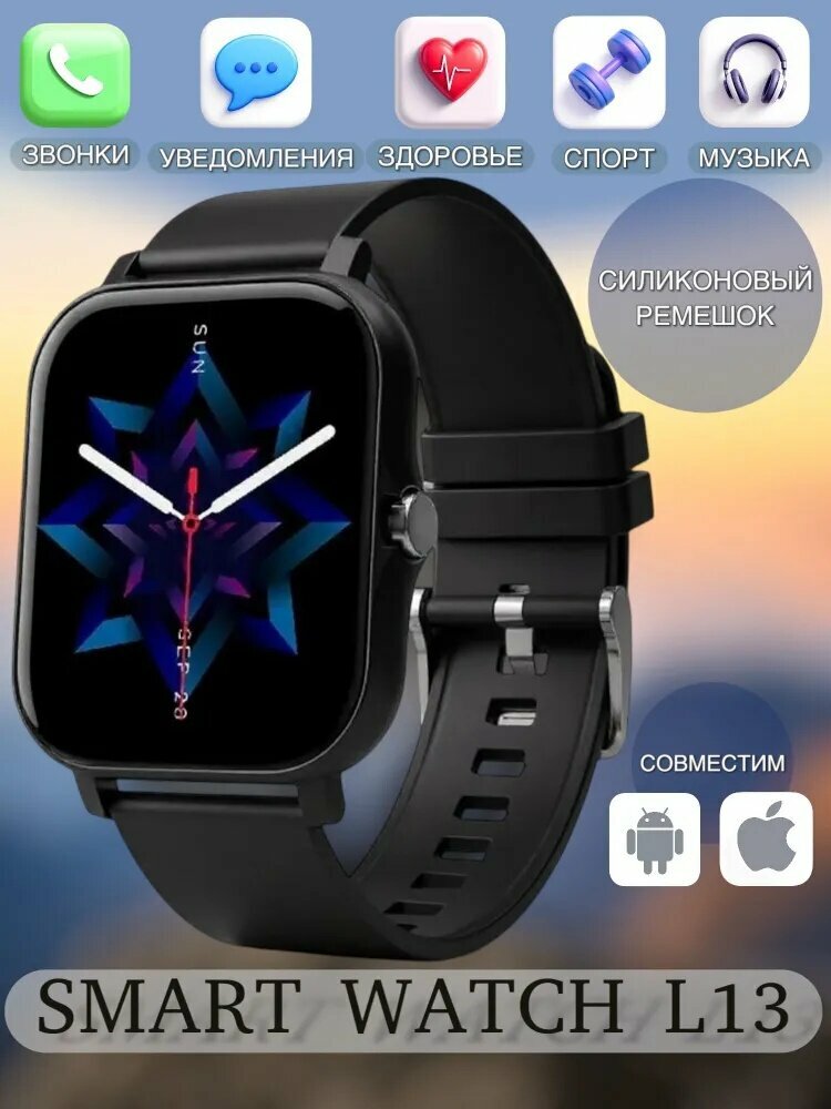 Смарт часы Smart Watch L13 Умные Часы