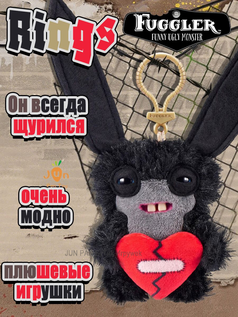 Fuggler фуглер брелок мягкая игрушка Лорд Длинные Уши фуглер черный/Fuggler KeyRings funny ugly monster Lord Long Ears