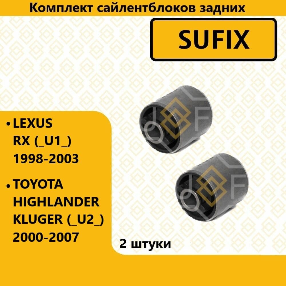 Комплект сайлентблоков задних, лексус р икс / LEXUS RX (_U1_) 1998-2003, тойота хайлендер / TOYOTA HIGHLANDER KLUGER (_U2_) 2000-2007