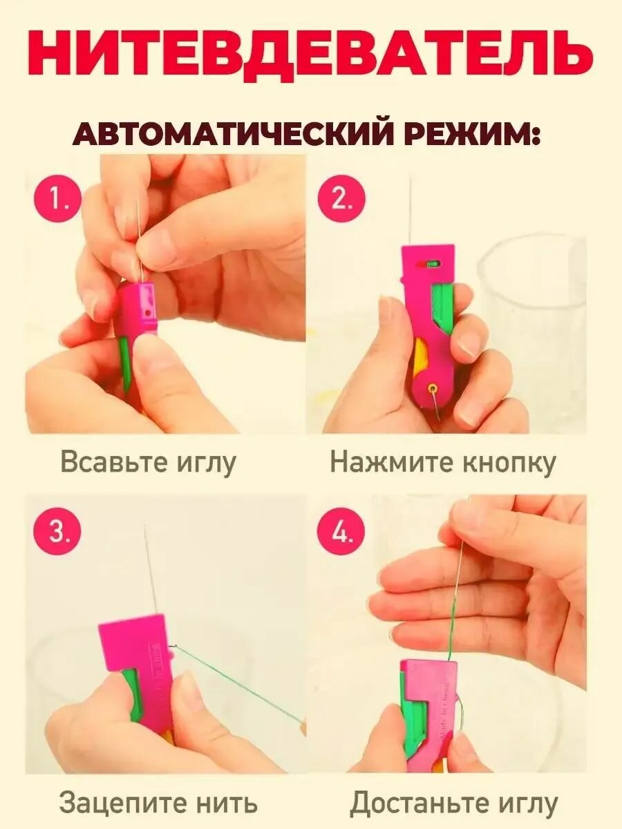Нитевдеватель — фото 1