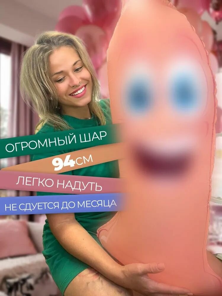 Воздушные фольгированные шары на девичник 18+ член