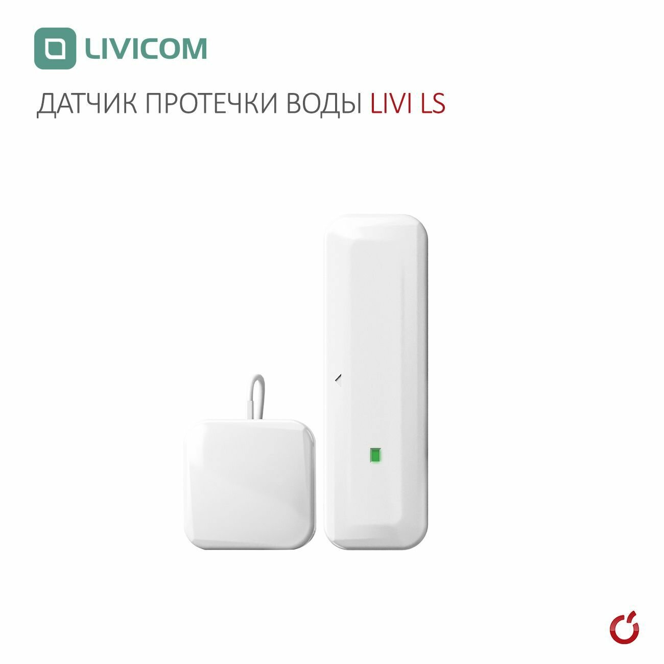 Livi LS датчик протечки воды