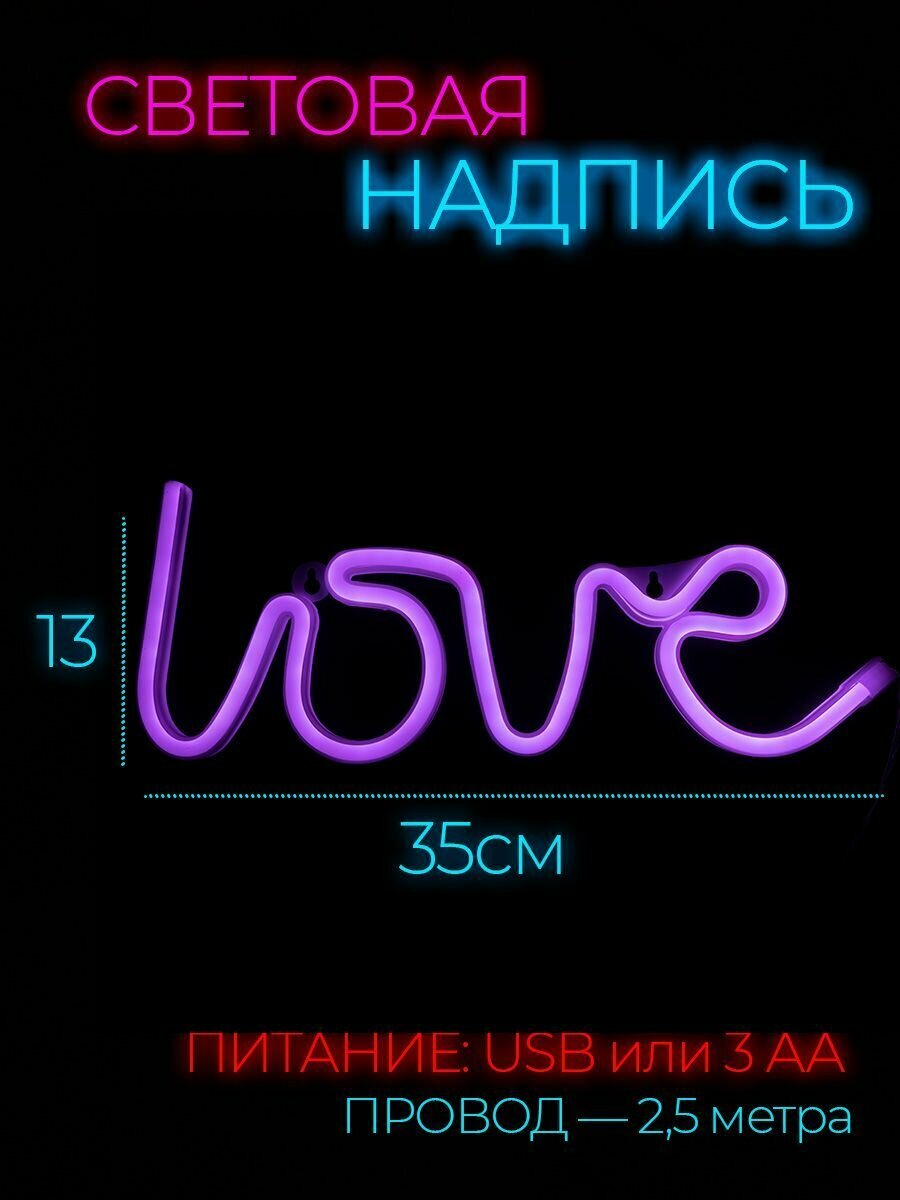 Неоновая вывеска светильник на стену Love с usb