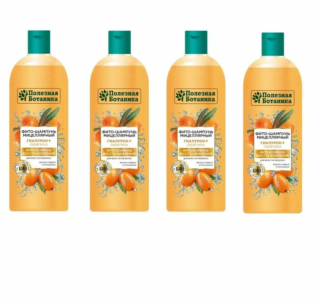 Фито-шампунь мицеллярный Полезная ботаника Интенсивное восстановление, гиалурон+облепиха, для всех типов волос 430г, 4 шт.