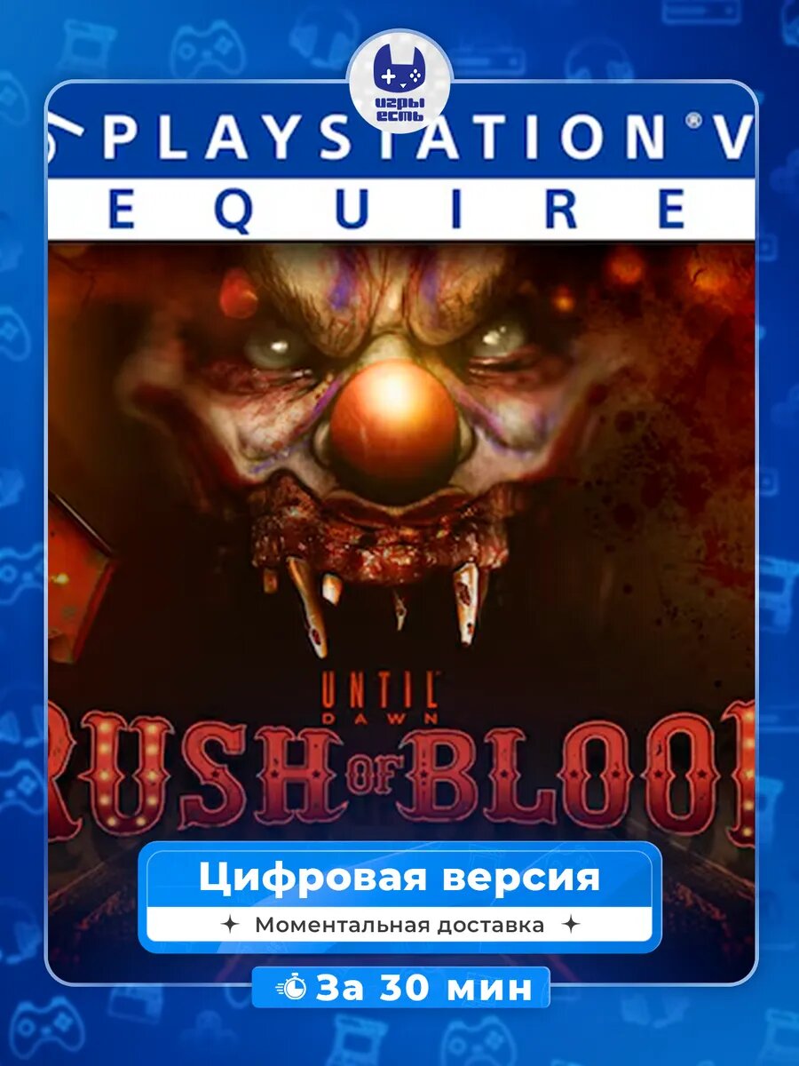 Игра Until Dawn: Rush of Blood PS4 VR1, цифровая версия, не диск