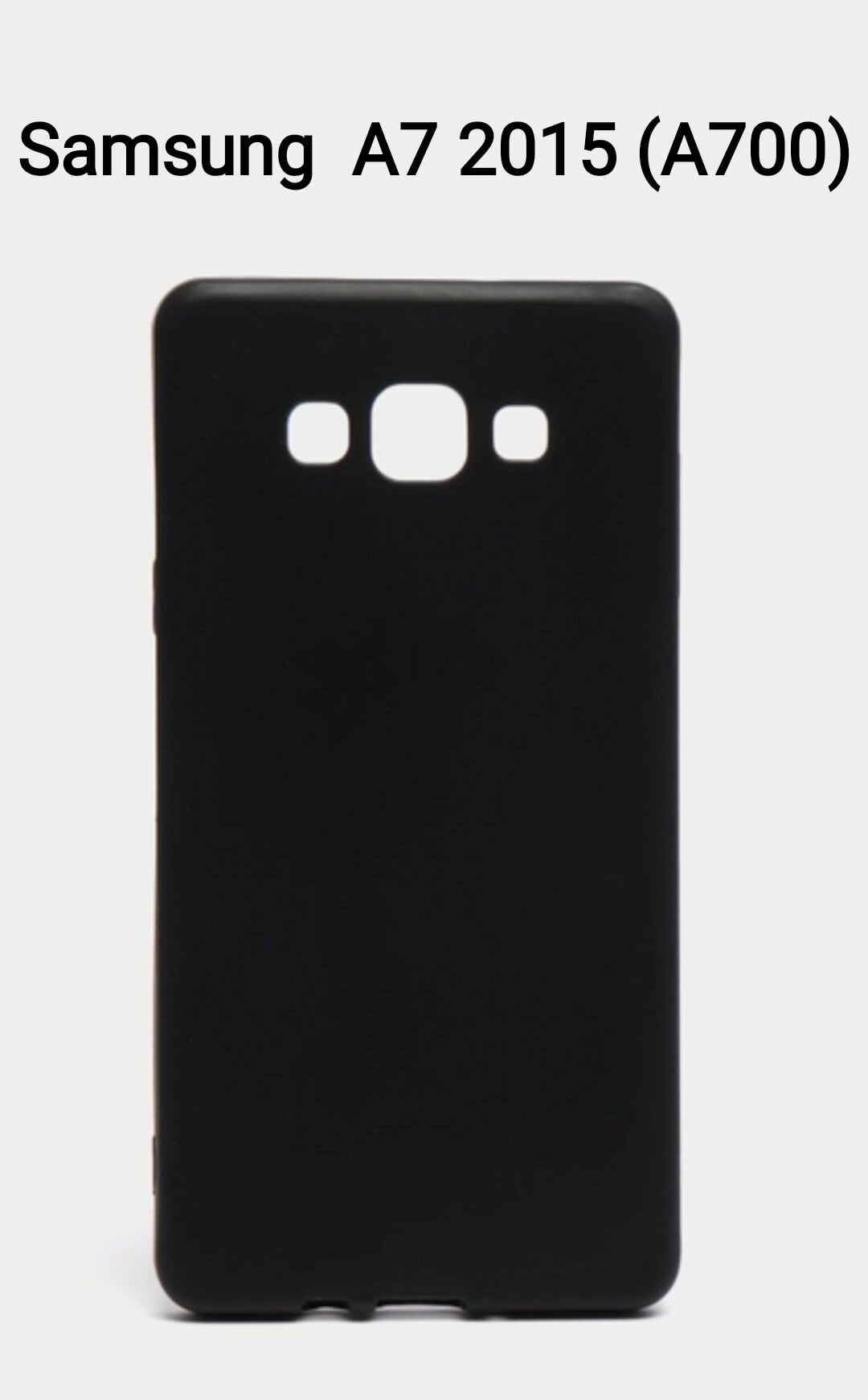 Samsung Galaxy A7 2015 A700 Силиконовый чёрный матовый чехол для Самсунг галакси а7 а700 бампер накладка