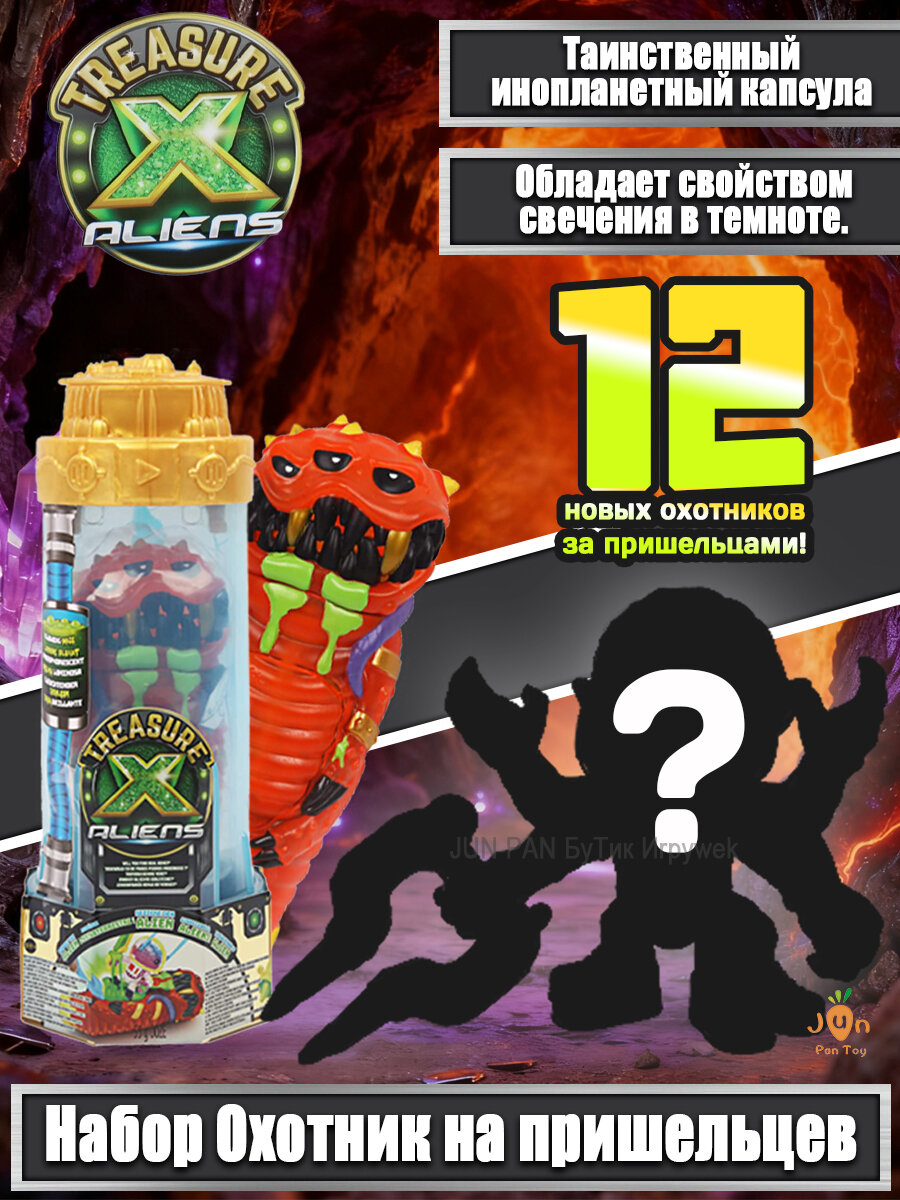 Moose Treasure X Alien - Alien Hunter Pack /Набор Для Анатомии Инопланетян игрушка Может светиться в темноте