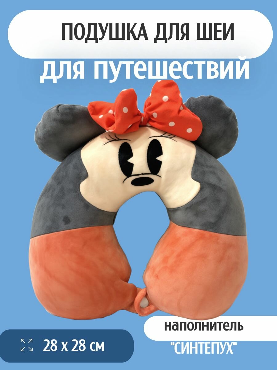 Подушка для шеи