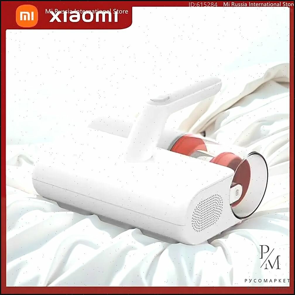 Пылесос для удаления пылевого клеща Xiaomi Mijia 12000Pa Dust Mite Vacuum Cleaner 2 MJCMY02DY, Белый