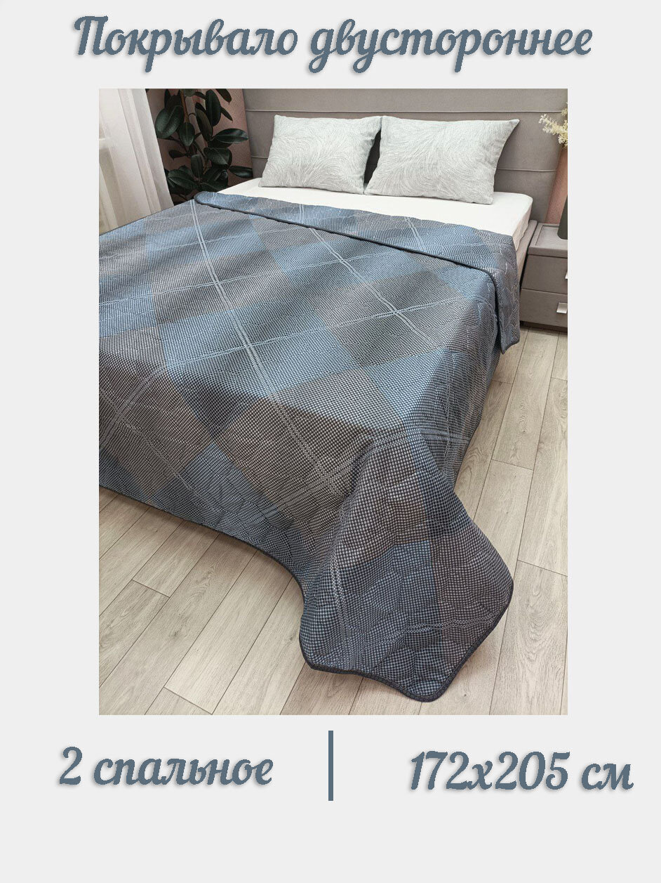 Kerimov GROUP покрывало 2-х спальное, 172x205см, стеганое, 100% полиэстер